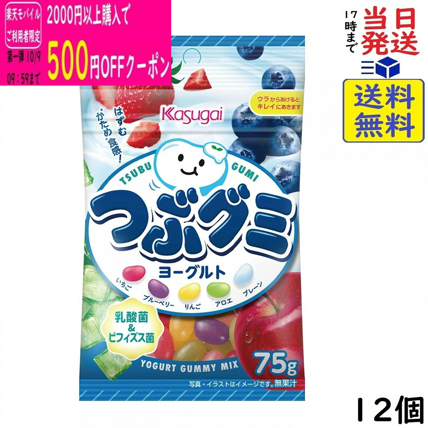 春日井 つぶグミ ヨーグルト 75g×12個賞味期限2027/11 【送料無料】【当日発送】【ポスト投函】 つぶグミ　ヨーグルト 75gつぶグミに期間限定でヨーグルト味が登場！5種類のヨーグルト味が、小腹満たしを楽しくします。乳酸菌・ビフィ...