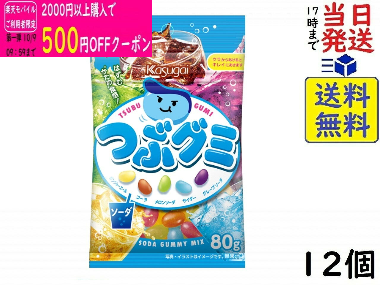 本日開催中のキャンペーンはこちら春日井製菓 つぶグミソーダ 80g×12個 賞味期限2027/07 【送料無料】【当日発送】【ポスト投函】 つぶグミソーダ 80g小腹満たしを楽しく爽快に！つぶグミのソーダフレーバー。原材料: 砂糖(タイ製造...