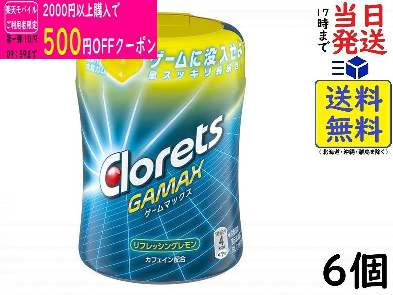 本日開催中のキャンペーンはこちらモンデリーズ クロレッツ ゲームマックス リフレッシングレモンミニボトル 86g×6個賞味期限2025/05 【送料無料】【当日発送】 クロレッツ ゲームマックス リフレッシングレモンミニボトル 86gゲーマ...