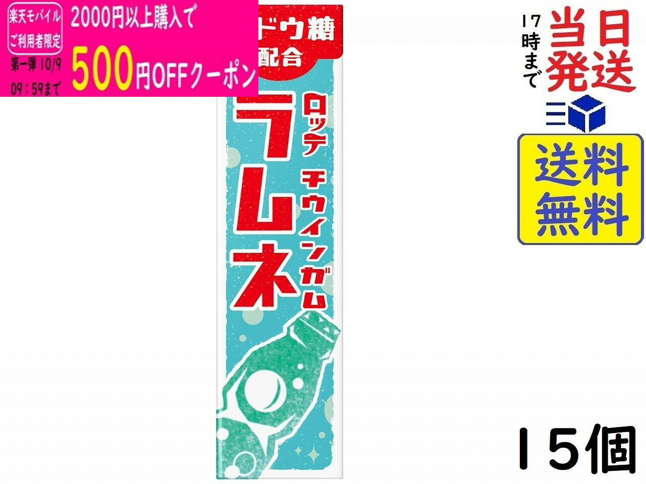 本日開催中のキャンペーンはこちらロッテ チウインガム ラムネ 9枚×15個 【送料無料】【当日発送】【ポスト投函】 チウインガム ラムネ 9枚×15個レトロ可愛いパッケージの新しいラムネ味のガム登場！昭和のポスターをイメージした縦向きのデザ...