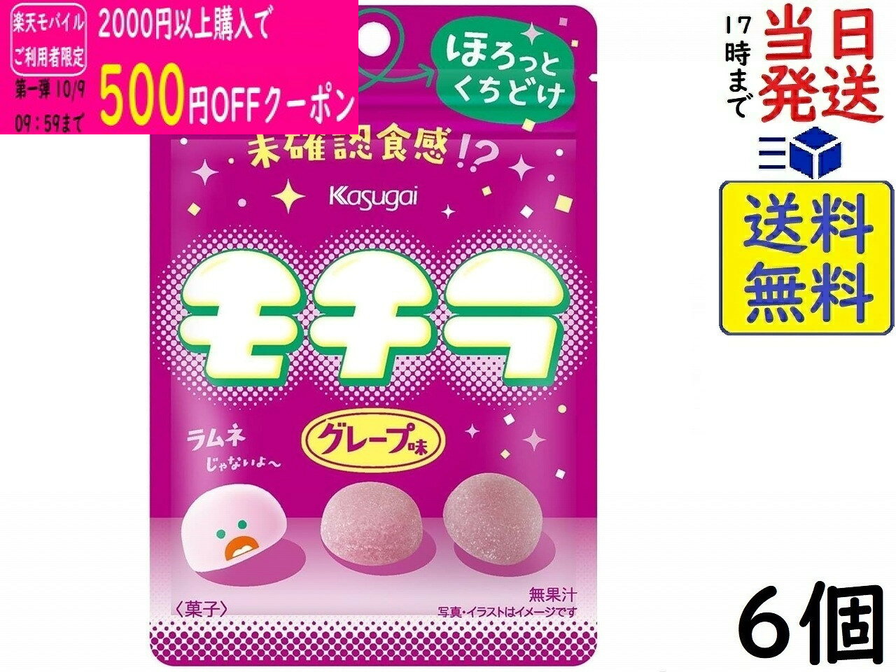 春日井製菓 モチラ グレープ味 39g×6個 賞味期限2027/01 【送料無料】【当日発送】【ポスト投函】 モチラ グレープ味 39g独自配合により実現した、はじめはグミのようにもっちり、噛むとラムネのようにほろっとくちどける不思議な食感...