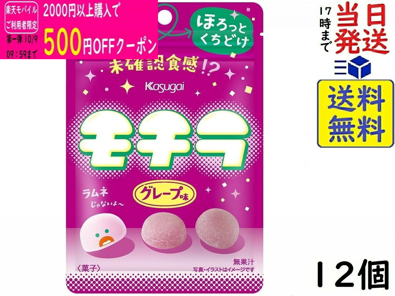 春日井製菓 モチラ グレープ味 39g×12個 賞味期限2027/01 【送料無料】【当日発送】【ポスト投函】 モチラ グレープ味 39g独自配合により実現した、はじめはグミのようにもっちり、噛むとラムネのようにほろっとくちどける不思議な食...