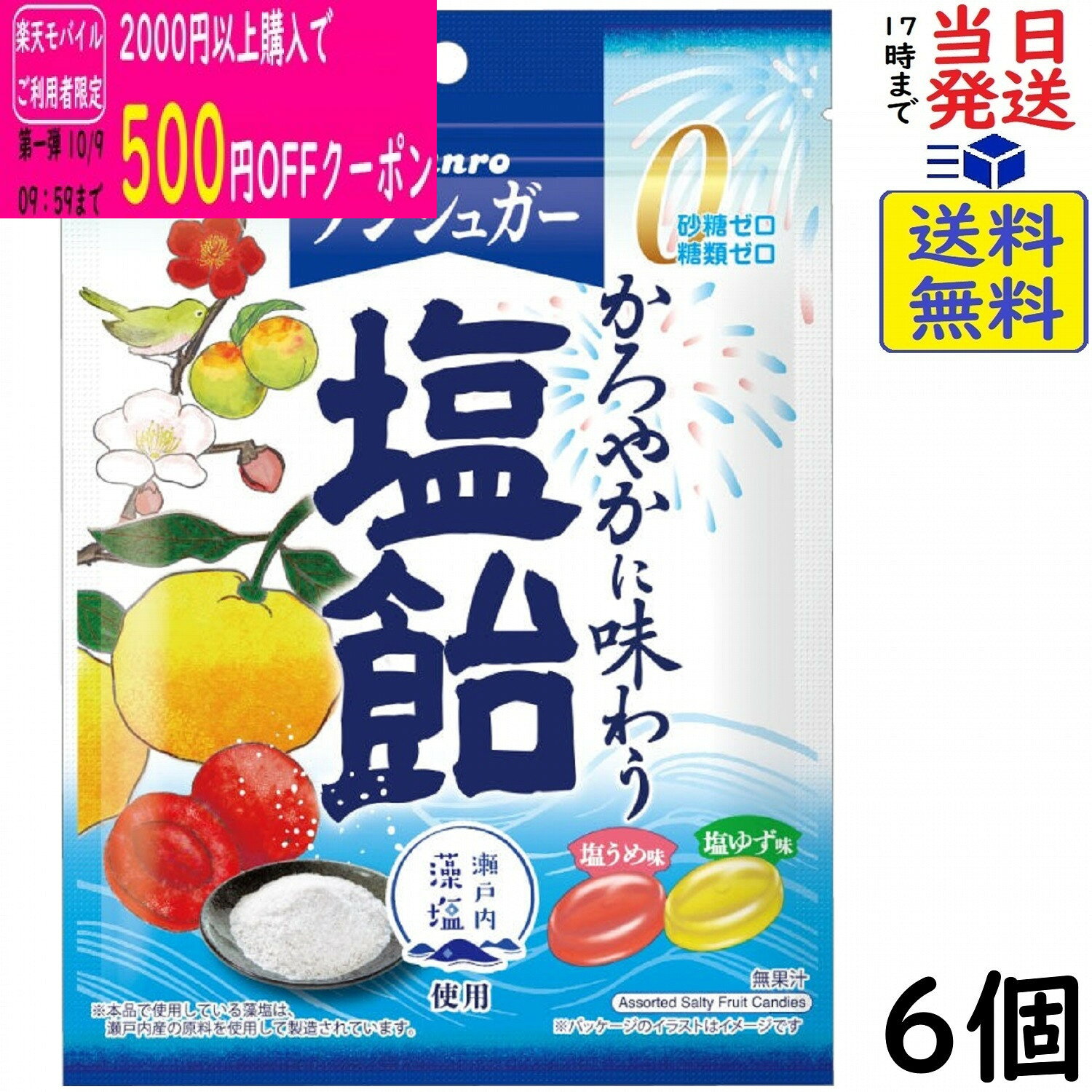 カンロ ノンシュガー塩飴 70g×6個賞味期限2028/03 【送料無料】【当日発送】【ポスト投函】 ノンシュガー塩飴 70g「ノンシュガー塩飴」は、じめじめする日本の夏でも無理なく食べられる“かろやかな塩飴”をめざし、瀬戸内藻塩を使用して...
