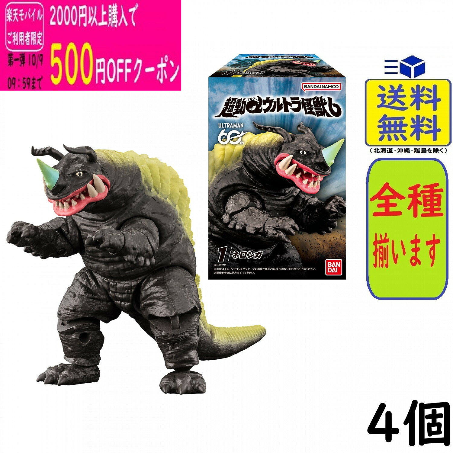 超動αウルトラ怪獣6 4個 BOX 食玩2026/11/09発売予定 【送料無料】 超動αウルトラ怪獣6第6弾はネロンガ、バルタン星人(二代目)、パンドン、ツインテールの全4種を収録！全種完全新規造形で立体化いたします。ネロンガは触覚が可動...