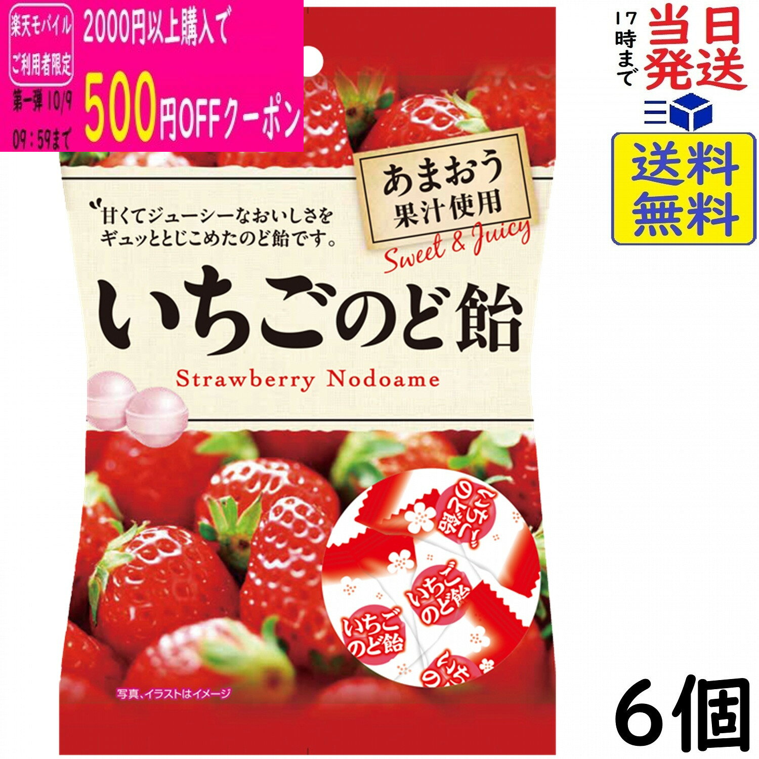 パイン いちごのど飴 70g×6個賞味期限2027/07 【送料無料】【当日発送】【ポスト投函】 いちごのど飴 70gフリーズドライのいちご、あまおう果汁を使用した、いちごのおいしさをギュッととじこめたフルーティなのど飴です。メントールの刺...