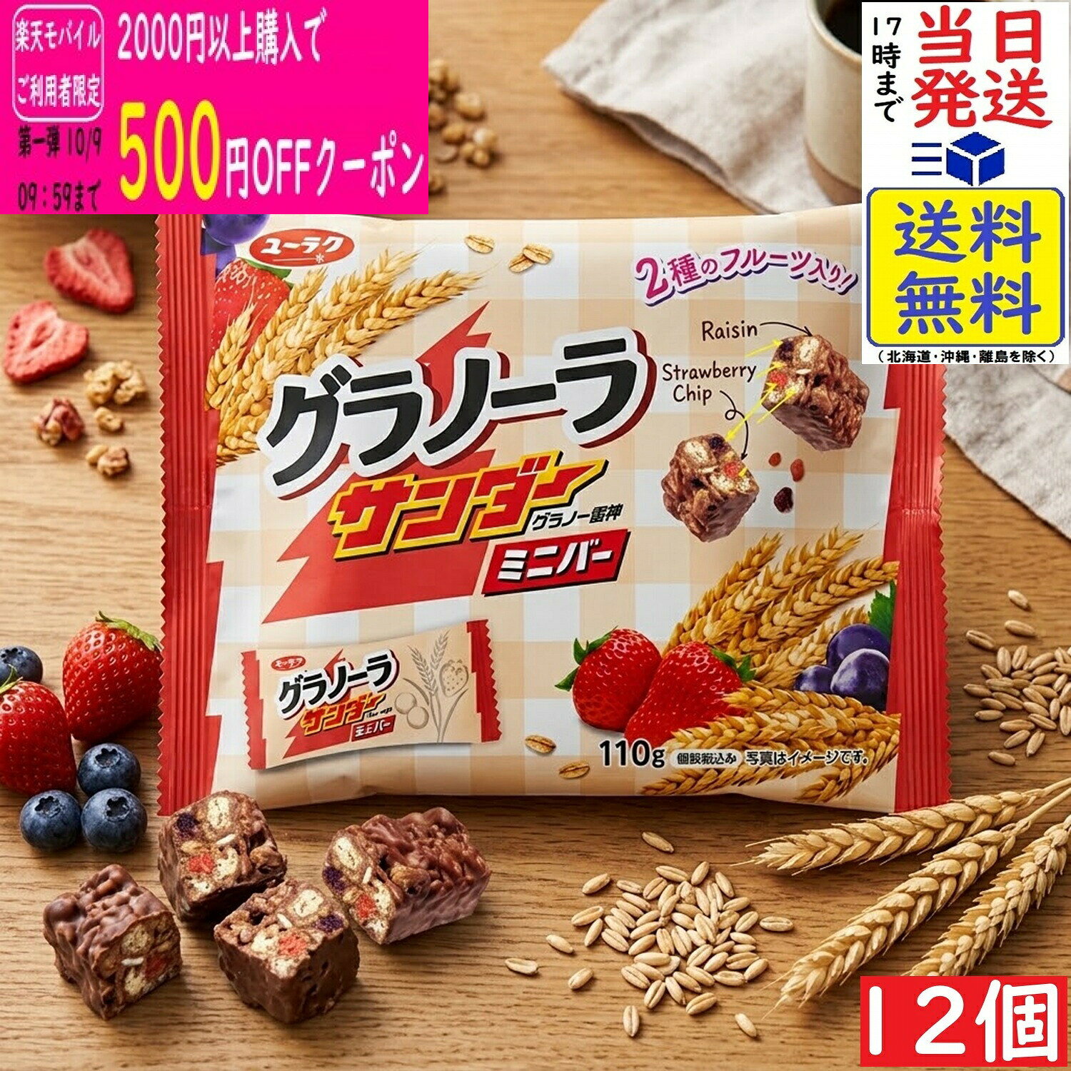 有楽製菓 ブラックサンダー グラノーラサンダー ミニバー 110g×12個賞味期限2027/01 【送料無料】【当日発送】【ポスト投函】 グラノーラサンダー ミニバー 110gグラノーラサンダーミニバーでは、香ばしさのあるグラノーラ・全粒粉...