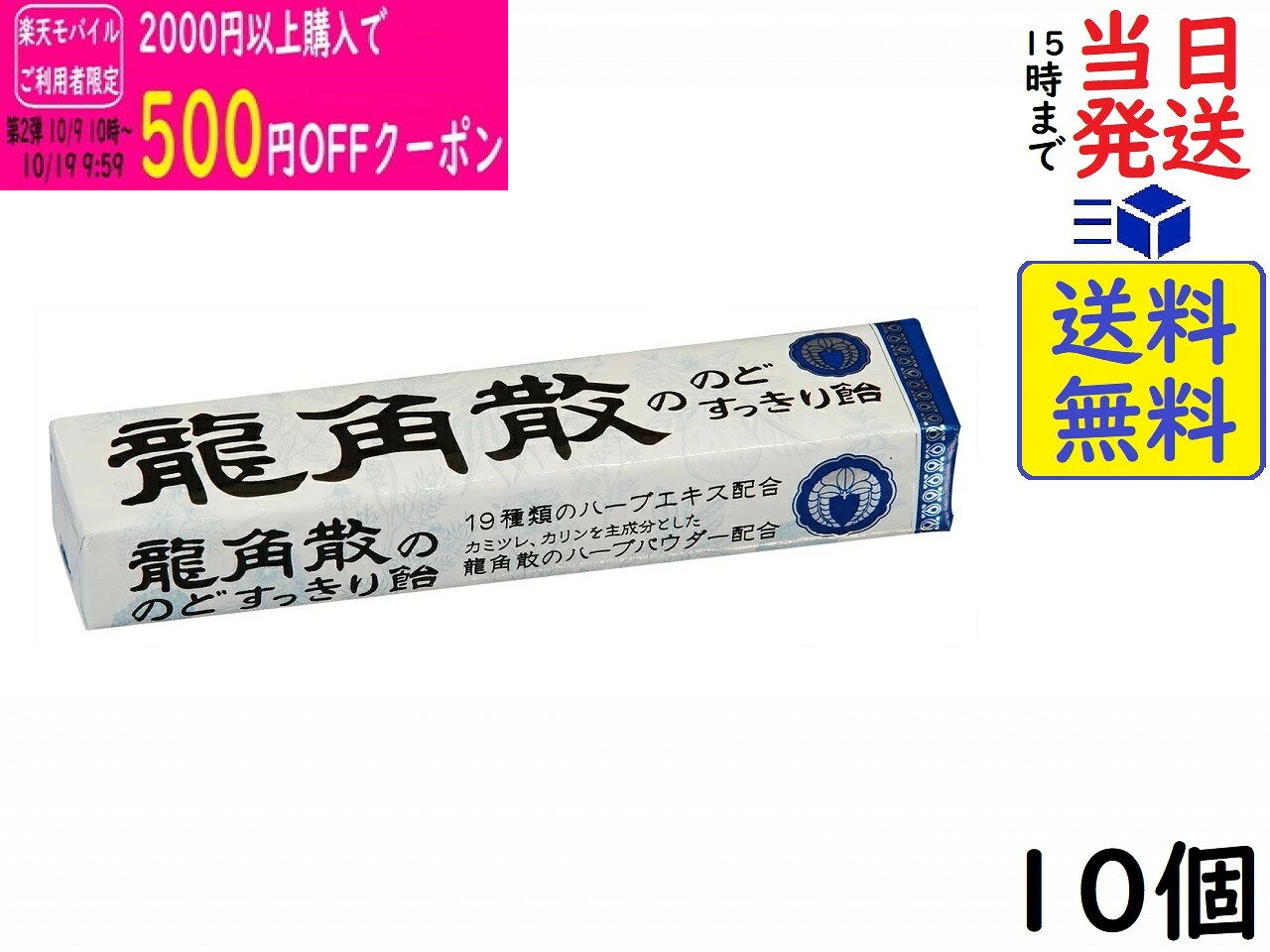 本日開催中のキャンペーンはこちら龍角散 龍角散ののどすっきり飴スティック 10粒 ×10本賞味期限2027/10 【送料無料】【当日発送】【ポスト投函】 龍角散ののどすっきり飴スティック 10粒「龍角散ののどすっきり飴スティック」は、超微粒...
