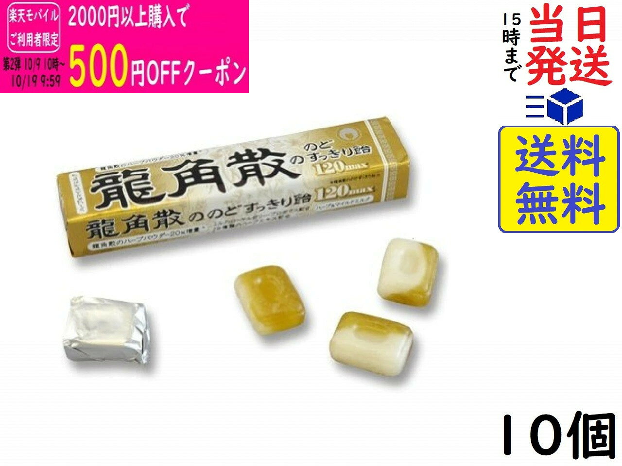 本日開催中のキャンペーンはこちら龍角散 龍角散ののどすっきり飴 120maxスティック 10粒 ×10本賞味期限2027/09 【送料無料】【当日発送】【ポスト投函】 龍角散ののどすっきり飴 120maxスティック 10粒もっと、のどをすっ...