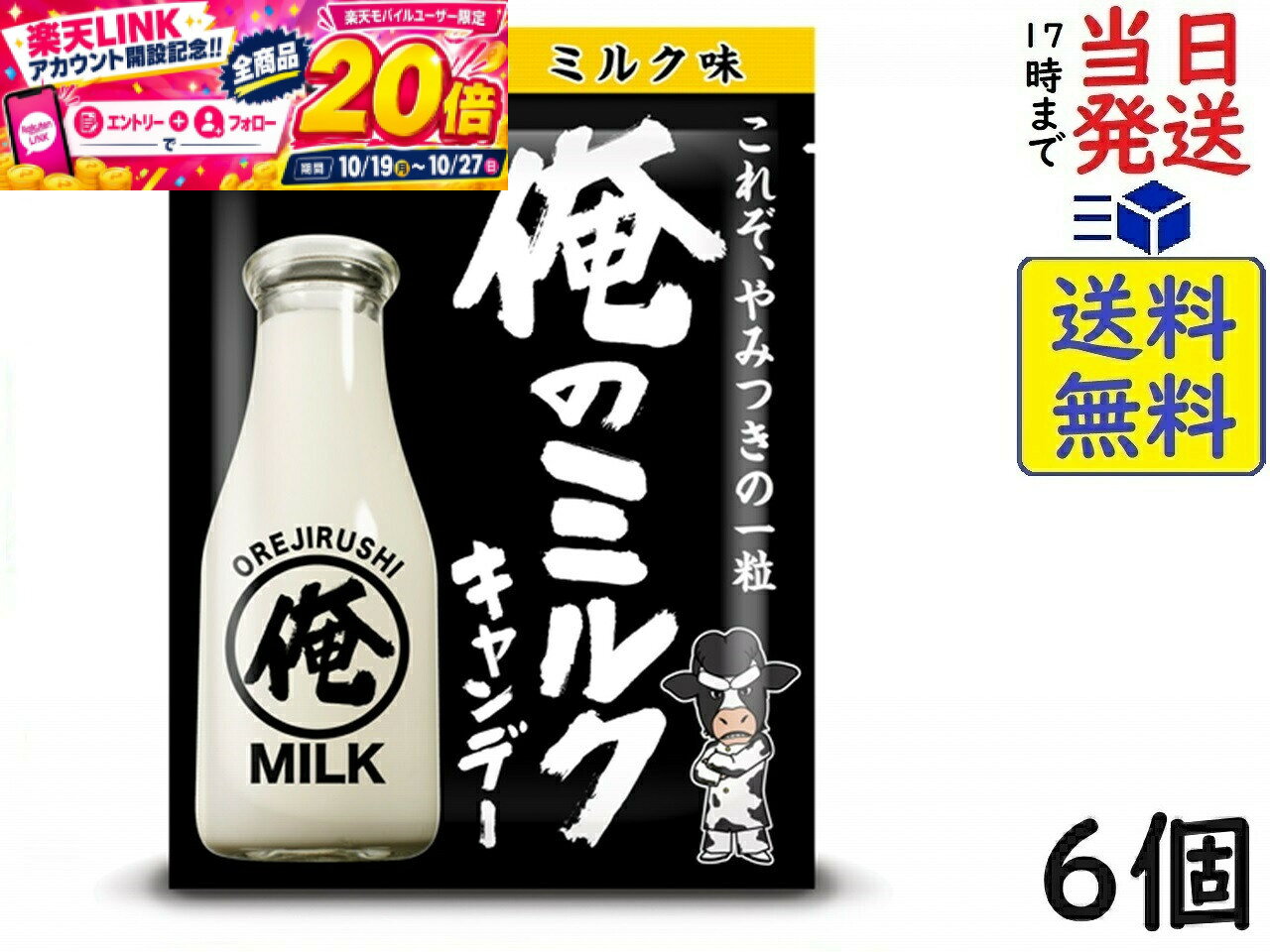 本日開催中のキャンペーンはこちらノーベル 俺のミルク 80g×6個賞味期限2027/07 【送料無料】【当日発送】【ポスト投函】 俺のミルク 80g俺のミルクシリーズがリニューアル！なめらかな口どけと超絶濃厚な味わいが楽しめる、独特の世界観...