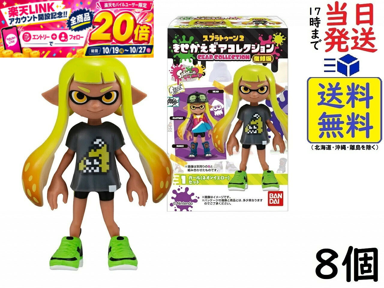 本日開催中のキャンペーンはこちらBANDAI スプラトゥーン2 きせかえギアコレクション 復刻版 8個入りBOX 【送料無料】【当日発送】 スプラトゥーン2 きせかえギアコレクション 復刻版スプラトゥーン2に登場するギアのコレクションフィギ...