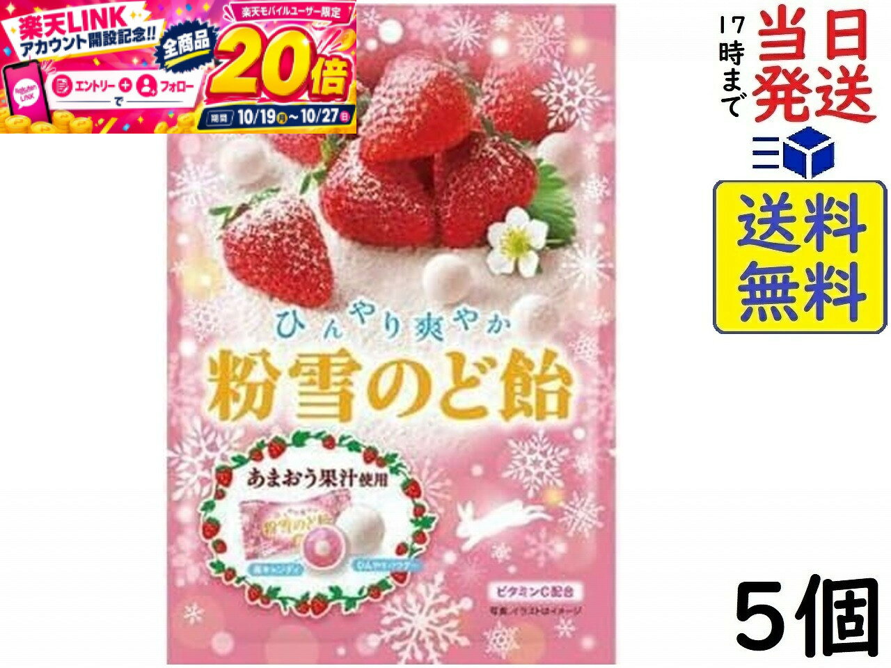 本日開催中のキャンペーンはこちらパイン 粉雪のど飴 苺 60g×5個 賞味期限2027/09 【送料無料】【当日発送】【ポスト投函】 粉雪のど飴 苺 60gきめ細やかなひんやりパウダーをコーティングした独自食感ののど飴です。人気の高い苺の品...