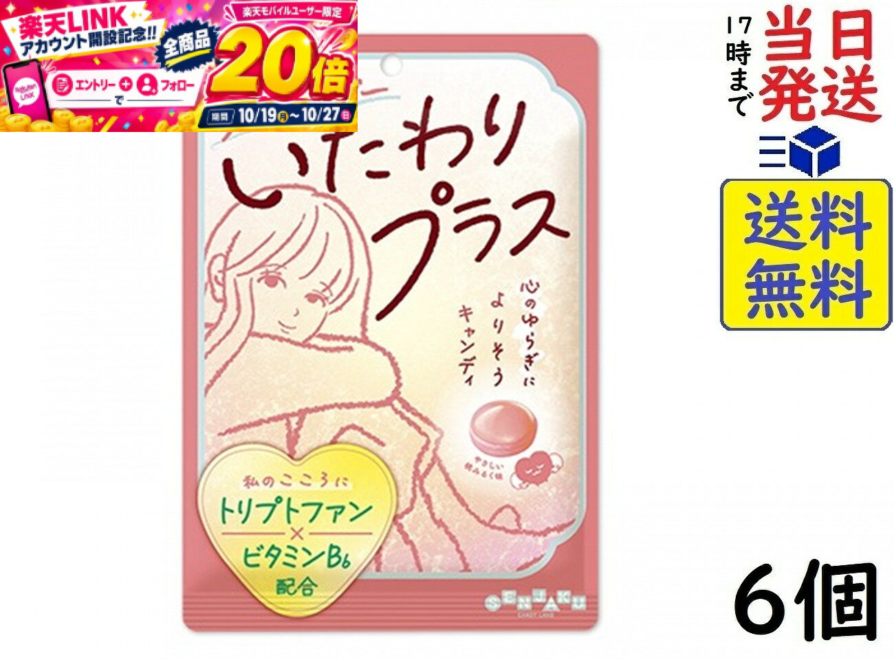 本日開催中のキャンペーンはこちら扇雀飴 いたわりプラス 65g×6個賞味期限2027/06 【送料無料】【当日発送】【ポスト投函】 いたわりプラス 65g毎月感じる「心のゆらぎ」に寄り添うノンシュガーキャンディ原材料 還元水飴(国内製造)/...