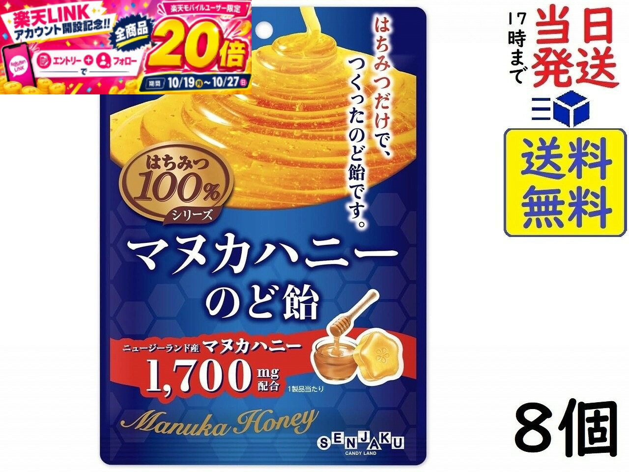 本日開催中のキャンペーンはこちら扇雀飴 はちみつ100%シリーズ マヌカハニーのど飴 45g×8個賞味期限2027/07 【送料無料】【当日発送】【ポスト投函】 はちみつ100%シリーズ マヌカハニーのど飴 45g人気のはちみつ100％シリ...
