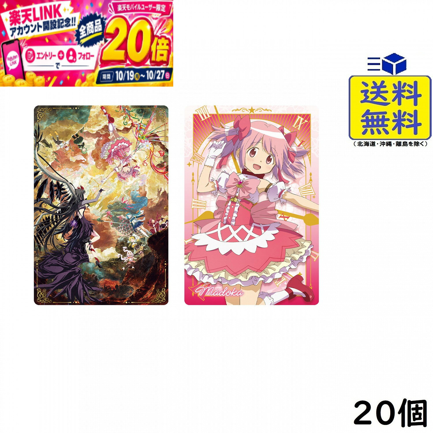 本日開催中のキャンペーンはこちら劇場版 魔法少女まどか☆マギカ〈ワルプルギスの廻天〉 ウエハース 20個 BOX 食玩 2026/11/02発売予定 【送料無料】 劇場版 魔法少女まどか☆マギカ〈ワルプルギスの廻天〉 ウエハース『劇場版 魔...