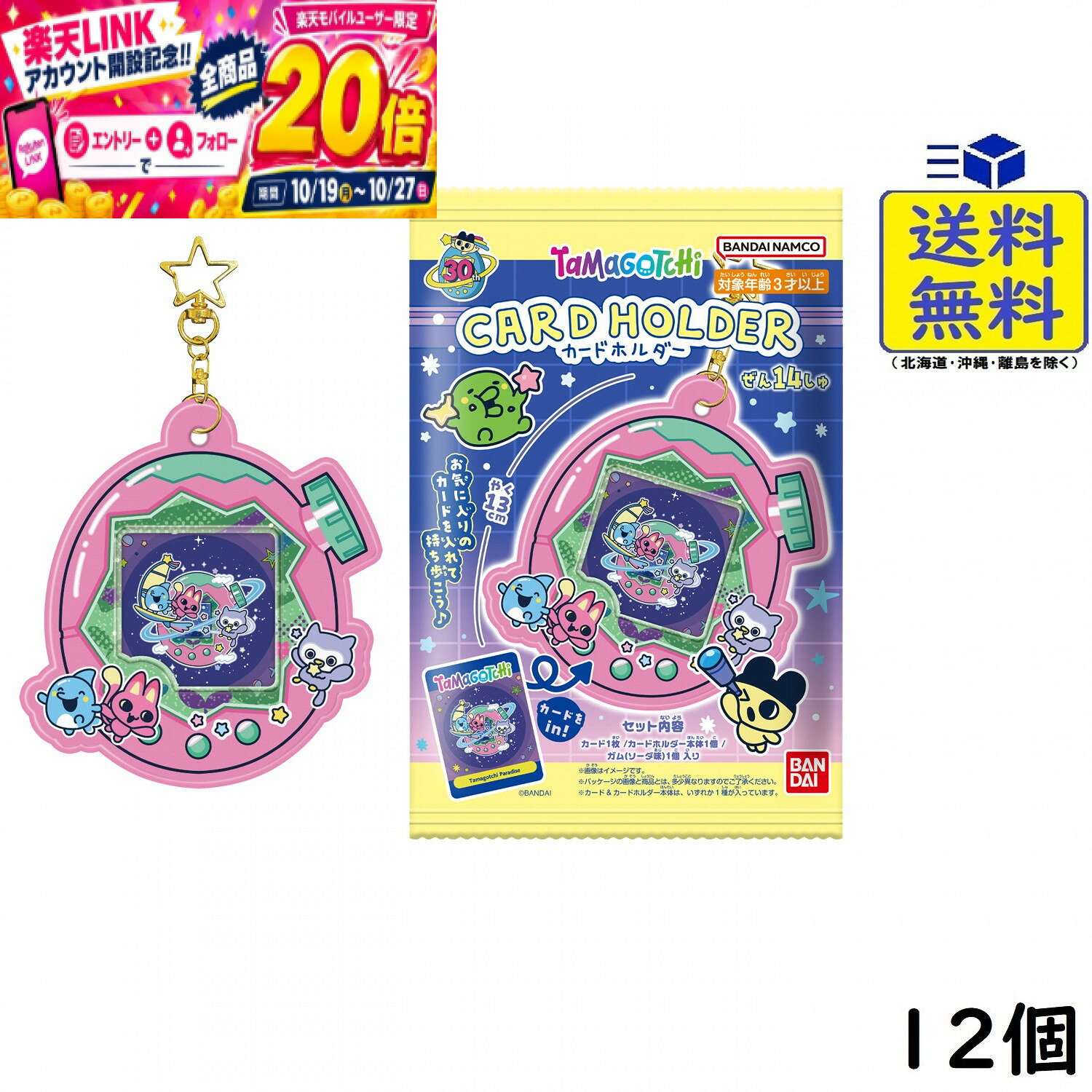本日開催中のキャンペーンはこちらたまごっちカードホルダー 12個 BOX 食玩 2026/11/09発売予定 【送料無料】 たまごっちカードホルダーたまごっちの30周年を記念したカードホルダーが登場！歴代のたまごっちがデザインされております...