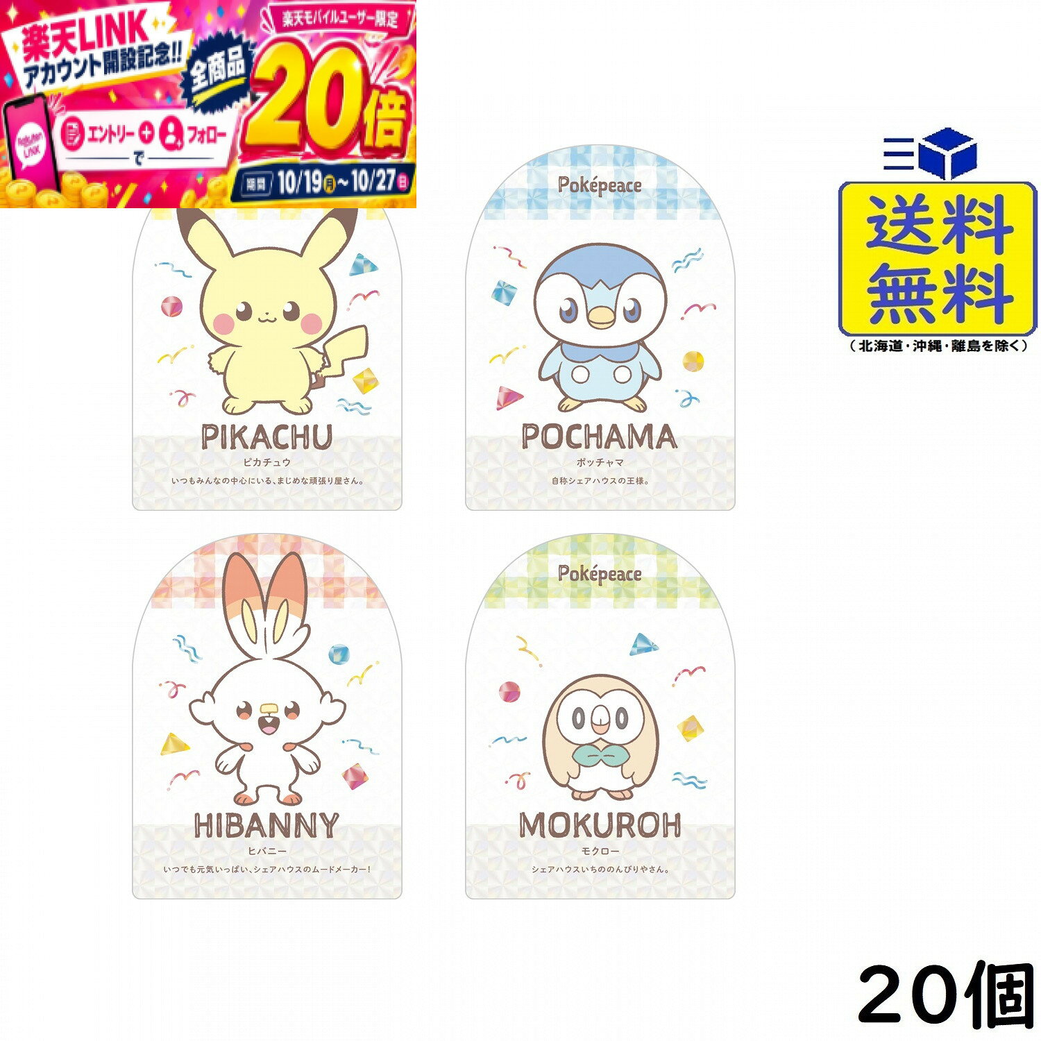本日開催中のキャンペーンはこちらポケピース ウエハース～ピースなまいにち～ 20個 BOX 食玩2026/11/09発売予定 【送料無料】 ポケピース ウエハース～ピースなまいにち～ポケピースのウエハースがバンダイから初登場！ポケモンたちの...