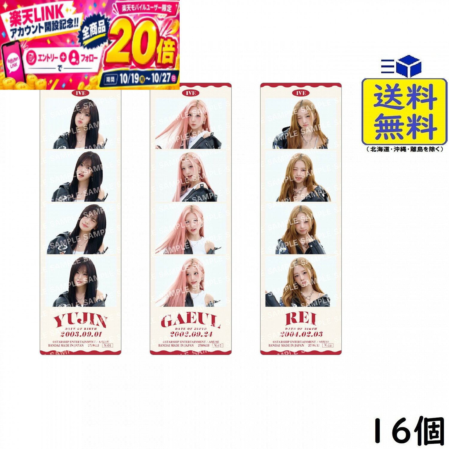本日開催中のキャンペーンはこちらIVE FROM STARSHIP ENTERTAINMENT WITH AMUSE フォトコレ チョコクランチ 16個 BOX 食玩2026/11/09発売予定 【送料無料】 IVE FROM STARSH...
