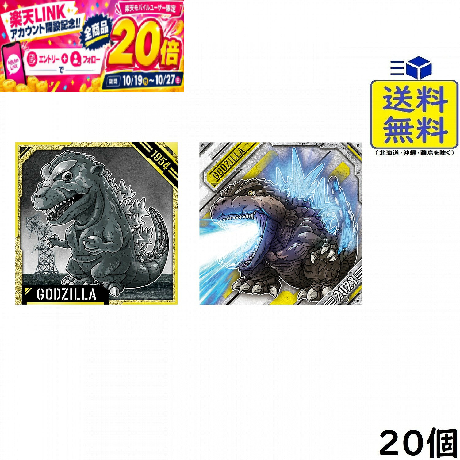 本日開催中のキャンペーンはこちらにふぉるめーしょん ゴジラ 大怪獣集結シールウエハース 20個 BOX 食玩 2026/11/16発売予定 【送料無料】 にふぉるめーしょん ゴジラ 大怪獣集結シールウエハースにふぉるめーしょんに『ゴジラ』が...