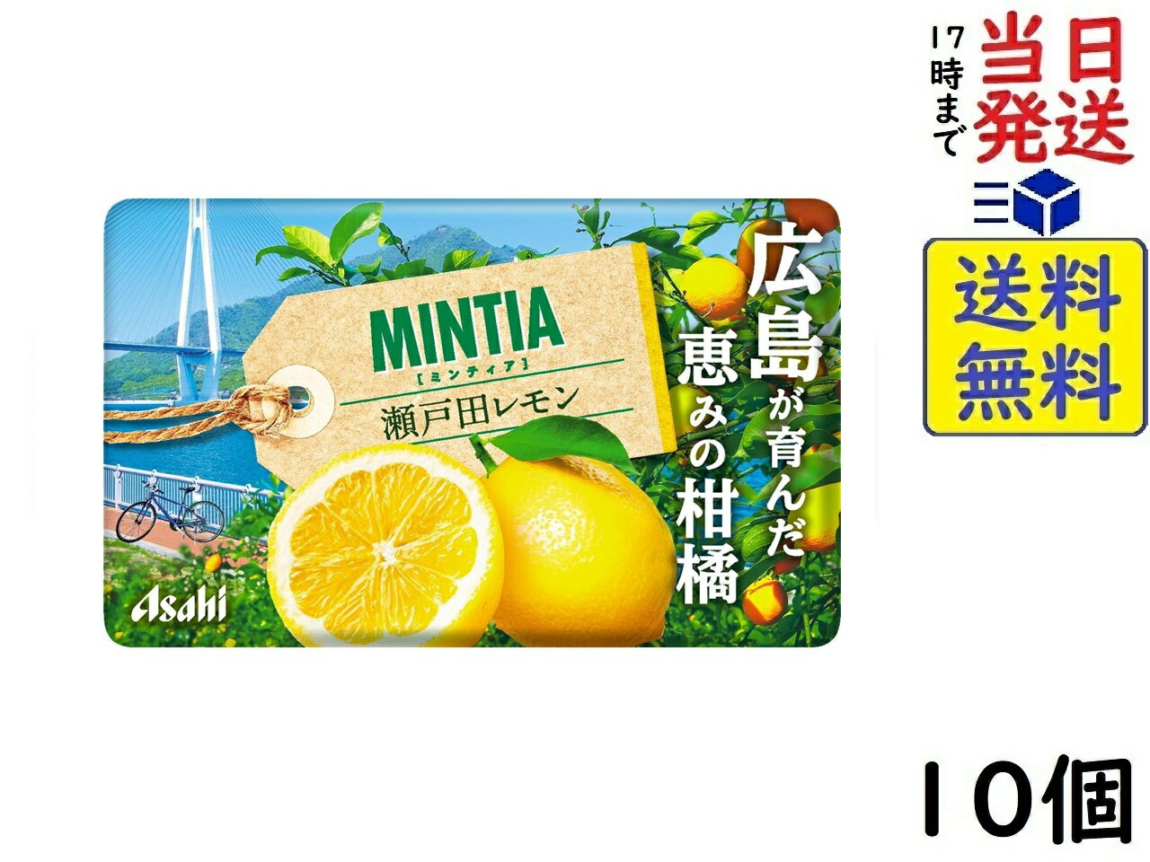 アサヒ ミンティア 瀬戸田レモン 50粒×10個賞味期限2026/09 【送料無料】【当日発送】【ポスト投函】 ミンティア 瀬戸田レモン 50粒ご当地で果実を食べているような特別感、満足感で気分転換ができる小粒タイプのフルーツタブレットです...