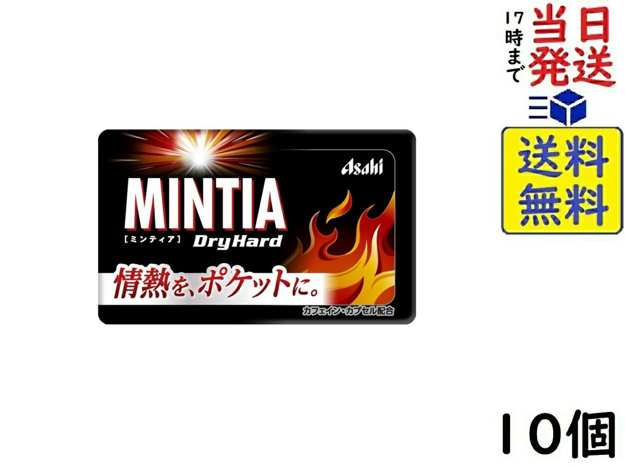 アサヒグループ食品 ミンティア ドライハード 50粒(7g) ×10個賞味期限2026/10 【送料無料】【当日発送】【ポスト投函】 ミンティア ドライハード 50粒(7g)人気の「ミンティア ドライハード」がパワーアップして新登場。他社と...