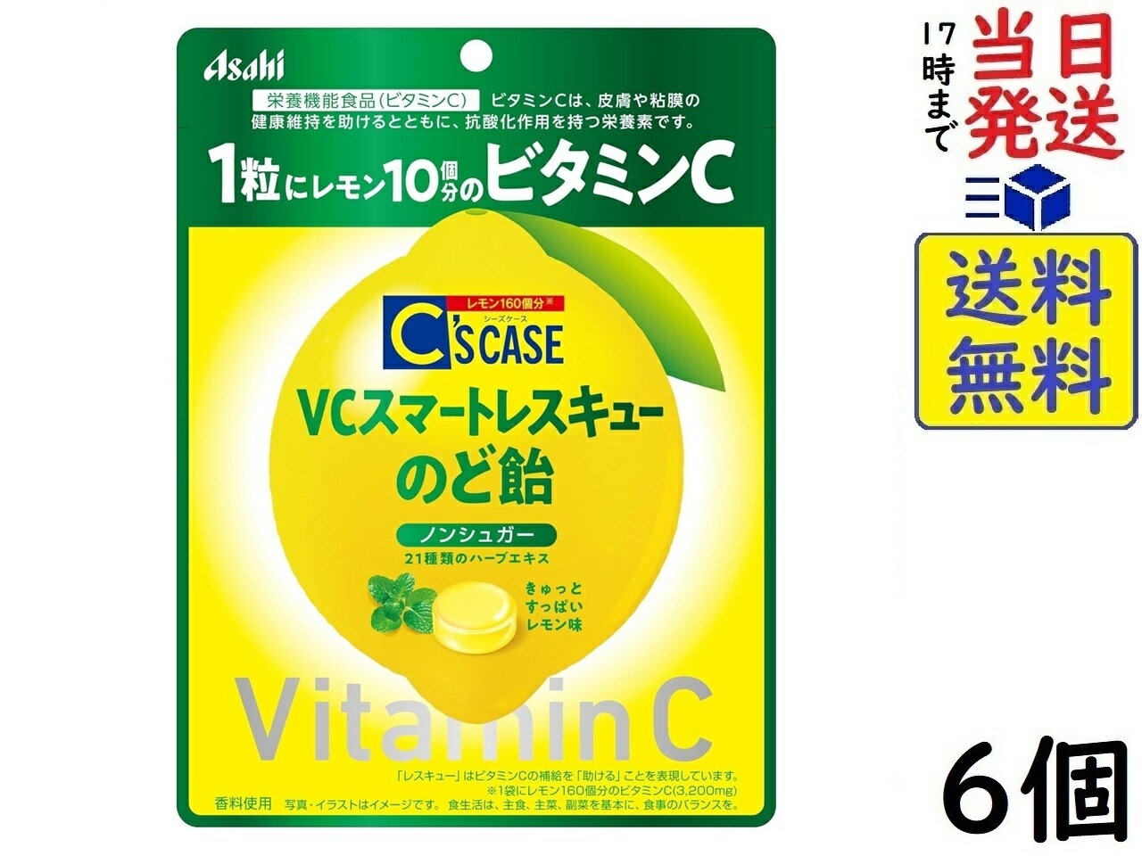 アサヒ シーズケース VCスマートレスキューのど飴 67g×6個 賞味期限2026/11 【送料無料】【当日発送】【ポスト投函】 シーズケース VCスマートレスキューのど飴 67g1粒にレモン10個分のビタミンC(200mg)を配合したノン...