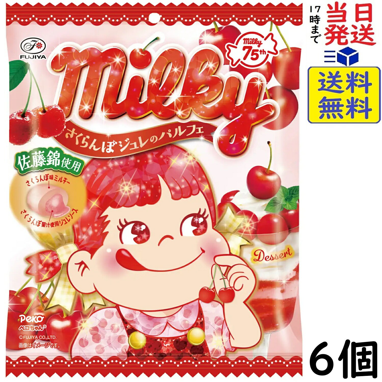 不二家 ミルキー さくらんぼジュレのパルフェ 62g×6個賞味期限2026/12 【送料無料】【当日発送】【ポスト投函】 ミルキー さくらんぼジュレのパルフェ 62g今年で発売75周年を迎えた不二家のロングセラーキャンディ「ミルキー」より、...