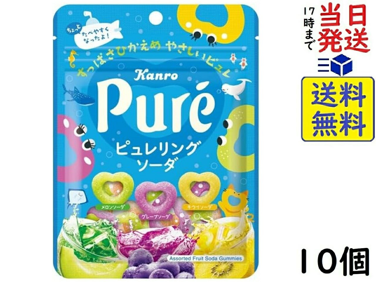 カンロ ピュレリング ソーダ 63g×10個 賞味期限2026/03 【送料無料】【当日発送】【ポスト投函】 ピュレリング ソーダ 63gすっぱさひかえめ！かわいいハートのリング型のピュレグミです。 フルーツソーダの3種の味わいをお楽しみく...