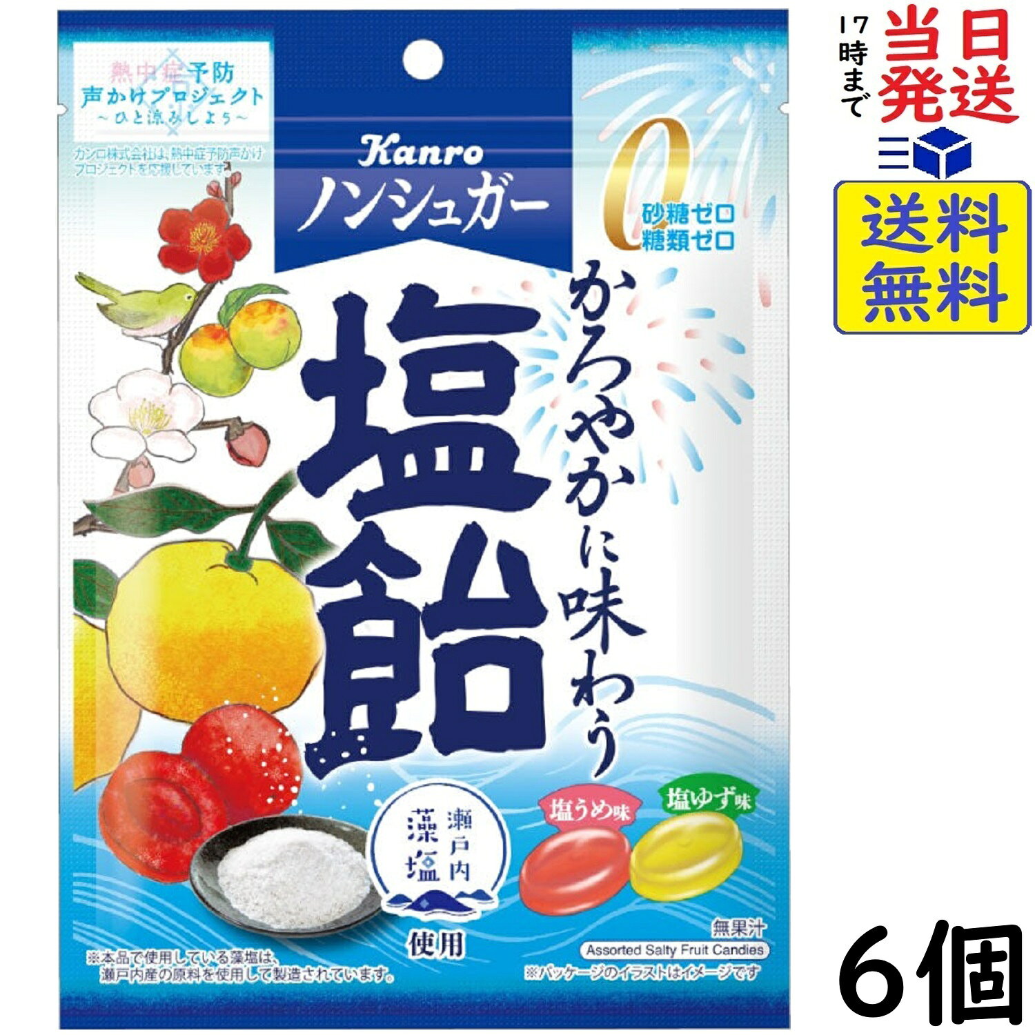 本日開催中のキャンペーンはこちらカンロ ノンシュガー塩飴 70g×6個賞味期限2028/03 【送料無料】【当日発送】【ポスト投函】 ノンシュガー塩飴 70g「ノンシュガー塩飴」は、じめじめする日本の夏でも無理なく食べられる“かろやかな塩飴...