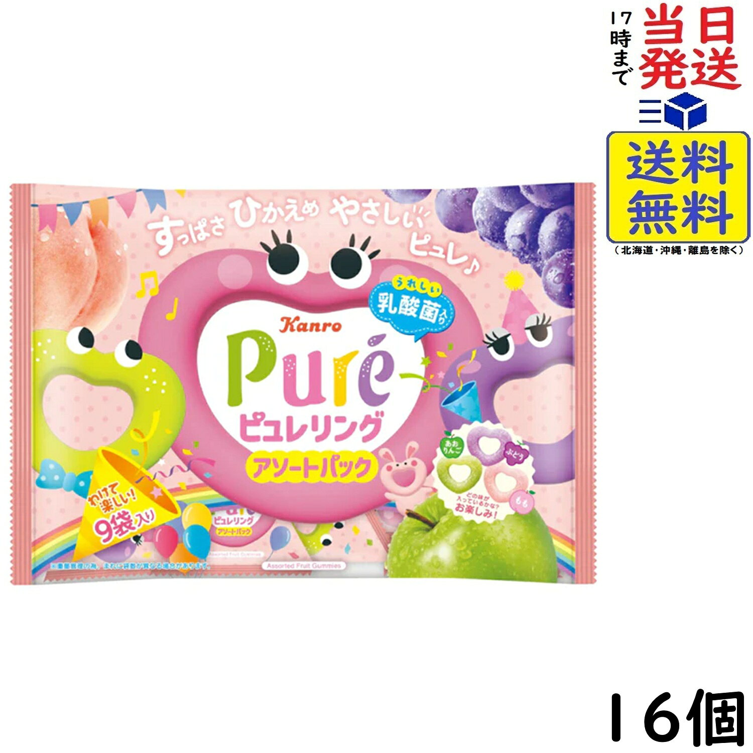 カンロ ピュレリング アソートパック 92g×16個賞味期限2026/11 【送料無料】【当日発送】 ピュレリング アソートパック 92gすっぱさひかえめ！かわいいハートのリング型のピュレグミです。シェアできるアソートパック形態でお楽しみく...