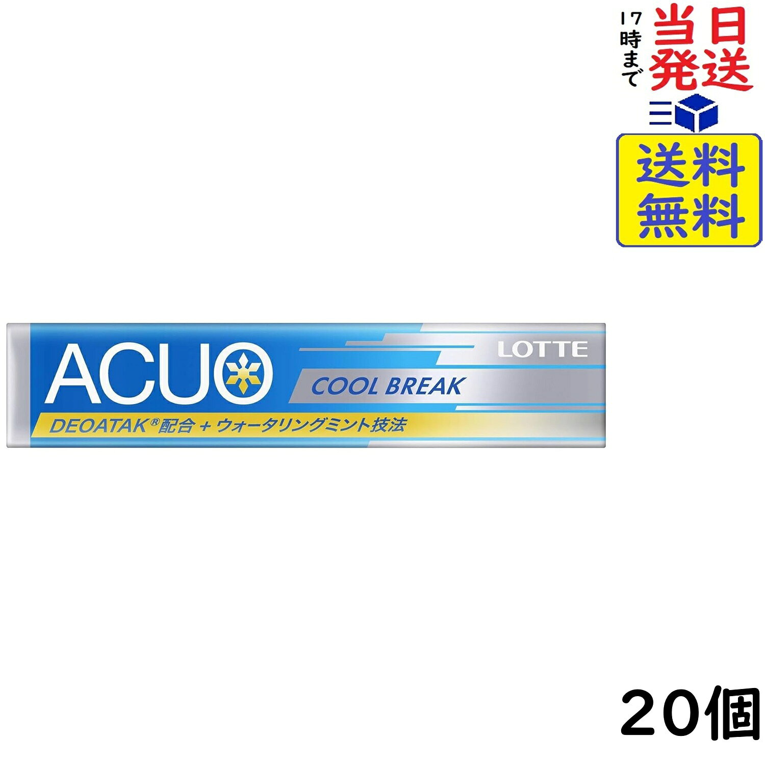 ロッテ ACUO COOL BREAK アクオ クールブレイク 14粒×20個 【送料無料】【当日発送】【ポスト投函】 ACUO COOL BREAK 14粒特徴的な香りと噛んだ瞬間から発揮される強力な冷感が爽快なミントガム。息爽やかEXカ...