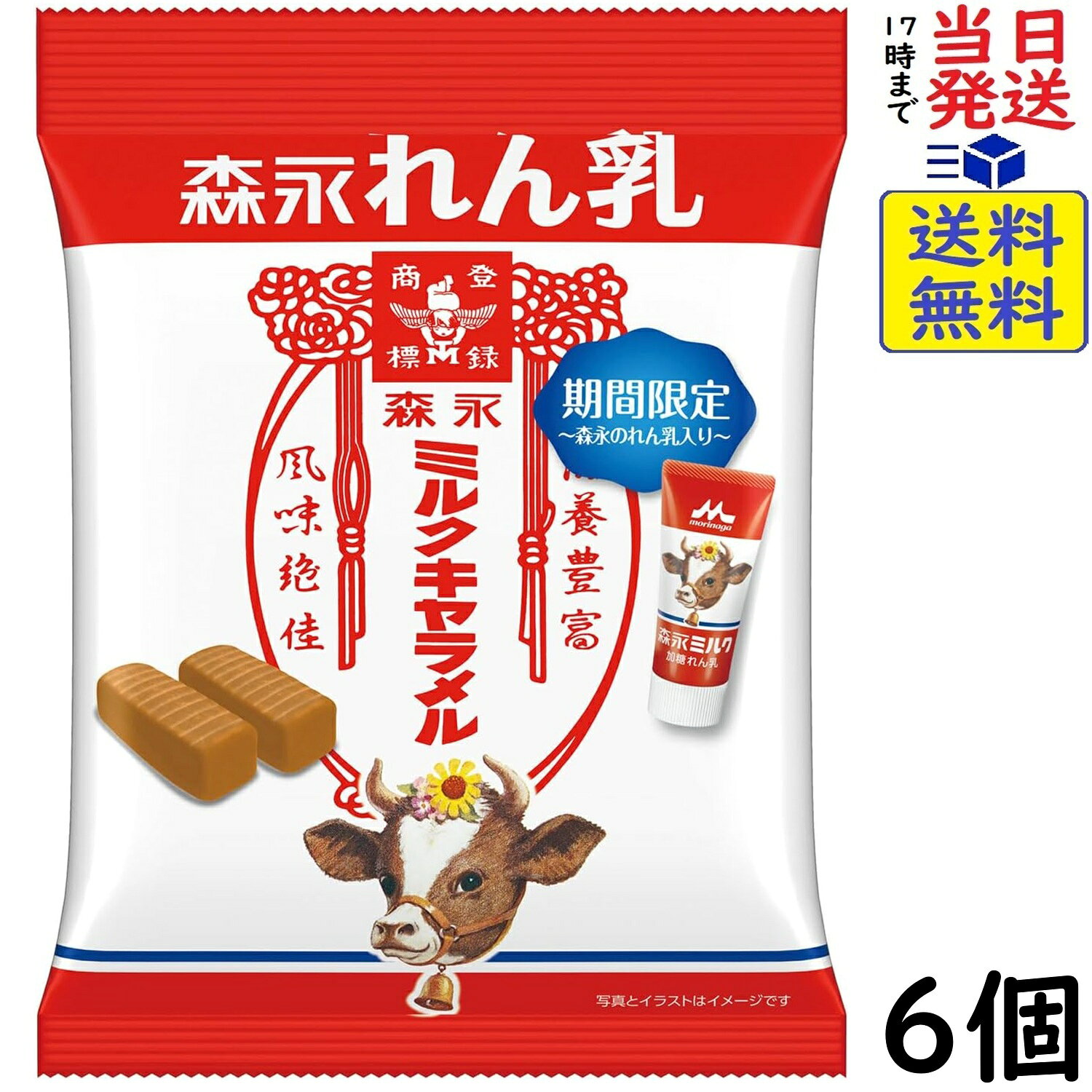 森永製菓 ミルクキャラメル れん乳 69g×6個賞味期限2027/03 【送料無料】【当日発送】【ポスト投函】 ミルクキャラメル れん乳 69g人気定番商品「森永れん乳」の味わいを再現した、れん乳らしい甘さとミルクのコクを楽しめるキャラメル...