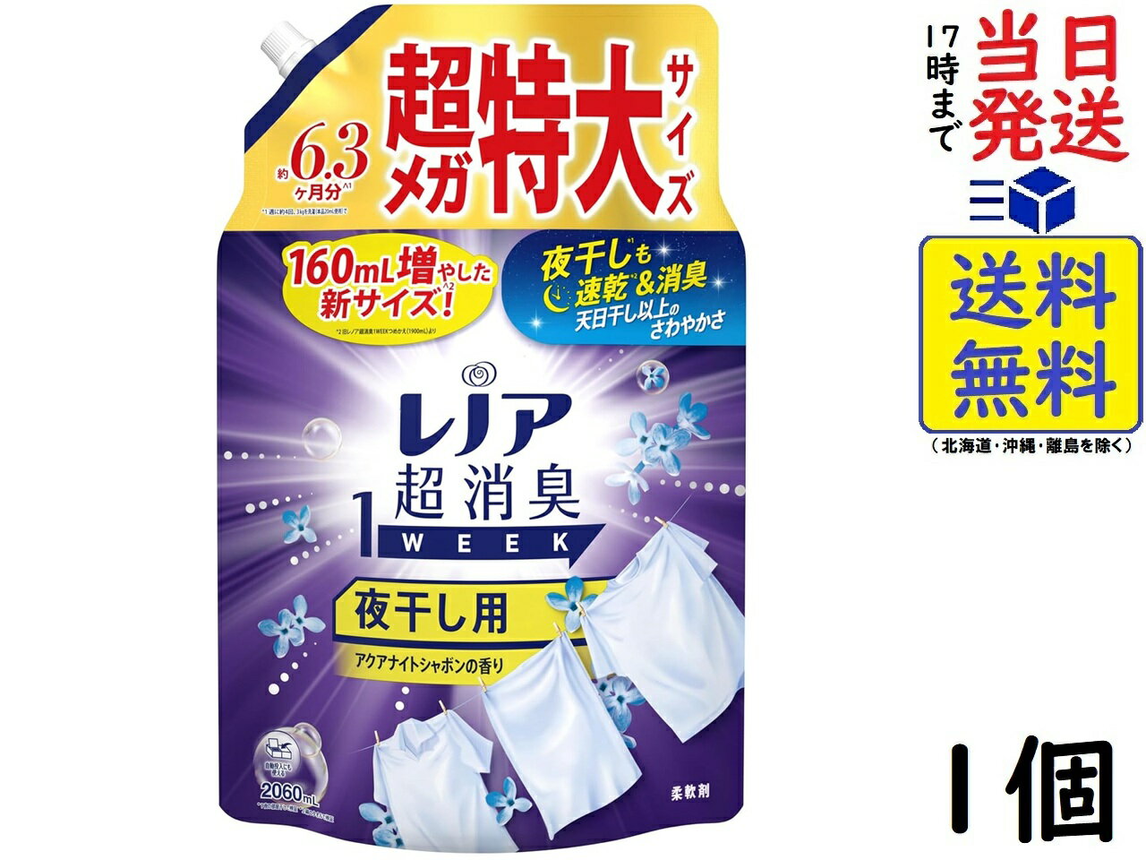 P&G レノア 超消臭1WEEK 柔軟剤 夜干し用 アクアナイトシャボンの香り 詰め替え 2060ml 【送料無料】【当日発送】 レノア 超消臭1WEEK 柔軟剤 夜干し用 アクアナイトシャボンの香り 詰め替え 2060mlレノア超消臭から...