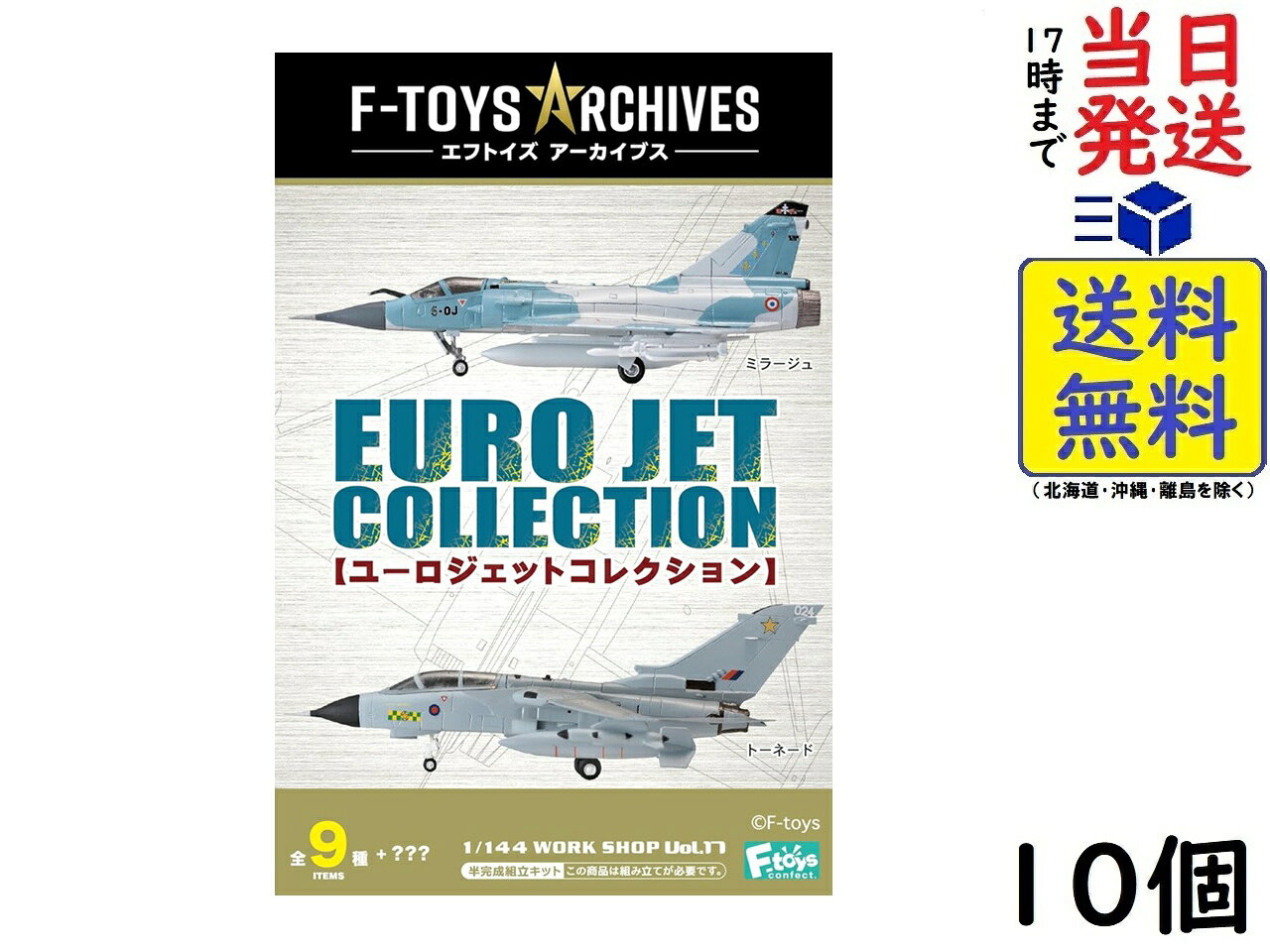 エフトイズ F-toys アーカイブス ユーロジェットコレクション10個 BOX 食玩 【送料無料】【当日発送】 F-toysアーカイズス ユーロジェットコレクション過去に発売した飛行機のスケールモデル、ワークショップシリーズの復刻版です。...