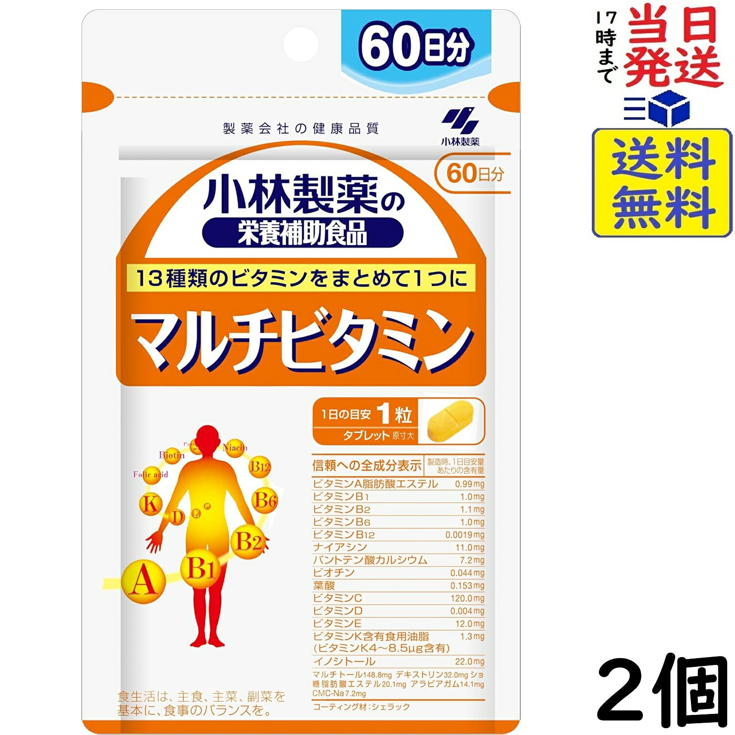 小林製薬 小林製薬の栄養補助食品 マルチビタミン60粒(60日分)×2個賞味期限 2027/02/03 【送料無料】【当日発送】【ポスト投函】 小林製薬の栄養補助食品 マルチビタミン60粒(60日分)小林製薬の「マルチビタミンサプリ」は、1...