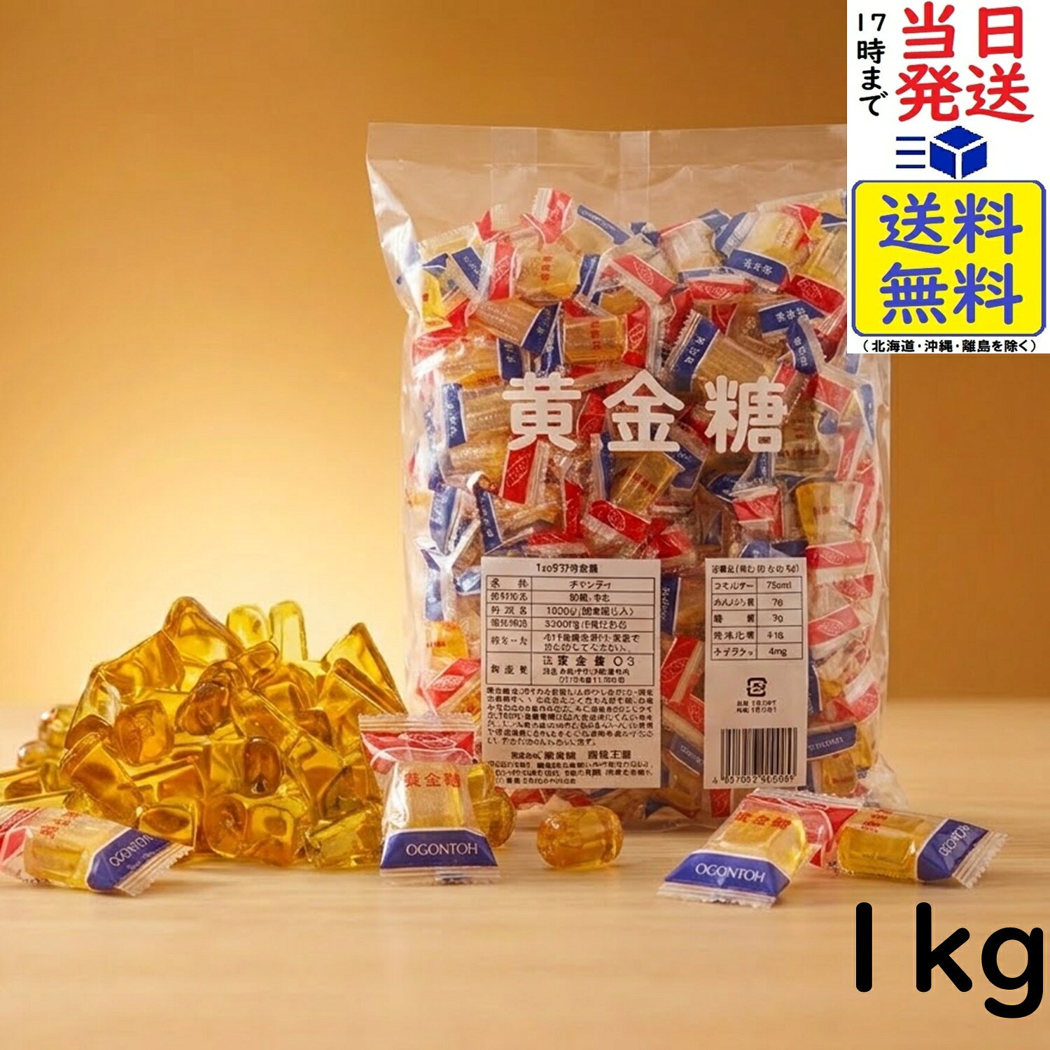本日開催中のキャンペーンはこちら黄金糖 ピロー 1kg賞味期限2027/08 【送料無料】【当日発送】 黄金糖 ピロー 1kgピロ包装になっている黄金糖が1kg入った大袋商品です。黄金糖は、大正12年創業以来変わらぬ配合で現在も作り続けてお...