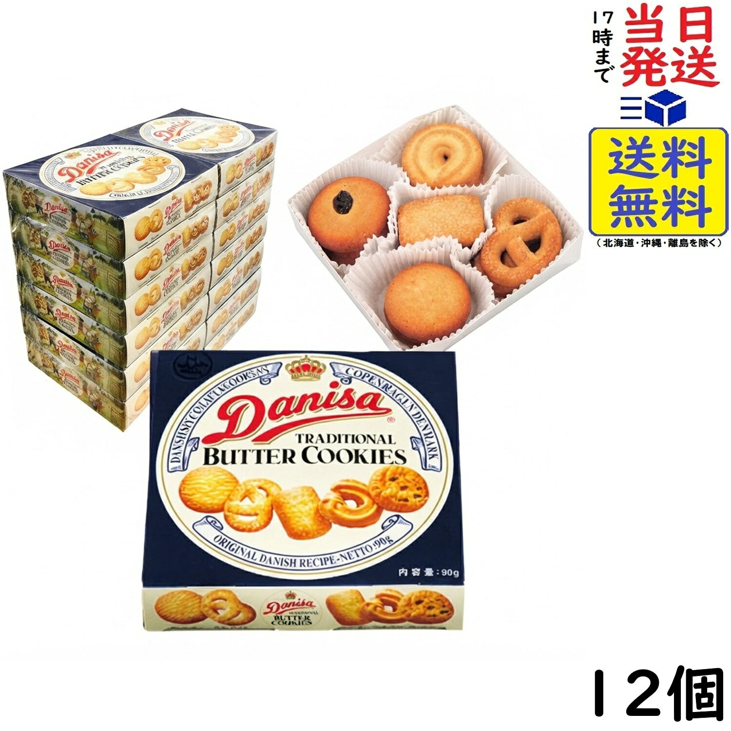 本日開催中のキャンペーンはこちらやおきん ダニサバタークッキー 90g ×12個賞味期限2027/05/23 【送料無料】【当日発送】 ダニサ バタークッキー 90gデンマーク王宮伝統のレシピをもとに作られたバタークッキー。世界130カ国で...