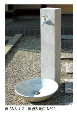 ※表示価格は立水栓本体（規格：ANS-1-2）のみの価格になります。 ★蛇口・補助蛇口・パン 　別途です。ご入用の場合は、同時に買い物カゴへお入れ下さい。 　飾り蛇口一覧 / パン一覧 配送について ■関東限定販売 　関東地域外への販売は行...