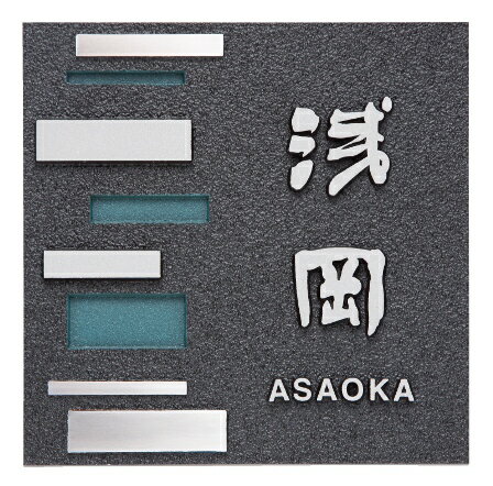 サンプル画像の詳細 表札サイズ 約W180×H180×厚15mm 重量約500g 表札材質 アルミ鋳物レリーフ 表札仕様 下地梨地黒＆青銅色枠凸エンボス素地 文字/塗装色 文字凸エンボス素地 表札書体 漢字【現代書体】 英字【ヘルベチカ】 ...