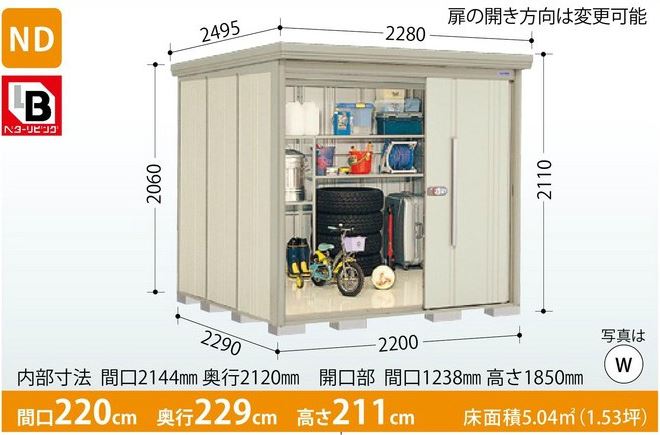 サイズ・仕様 耐荷重タイプ 一般型 屋根タイプ 結露減少屋根 棚仕様 側面棚タイプ 外部寸法 間口2200×奥行2290×高さ2110mm 開口部寸法 間口1238×高さ1850mm 内部寸法 間口2144×奥行2120×高さ1868mm ...
