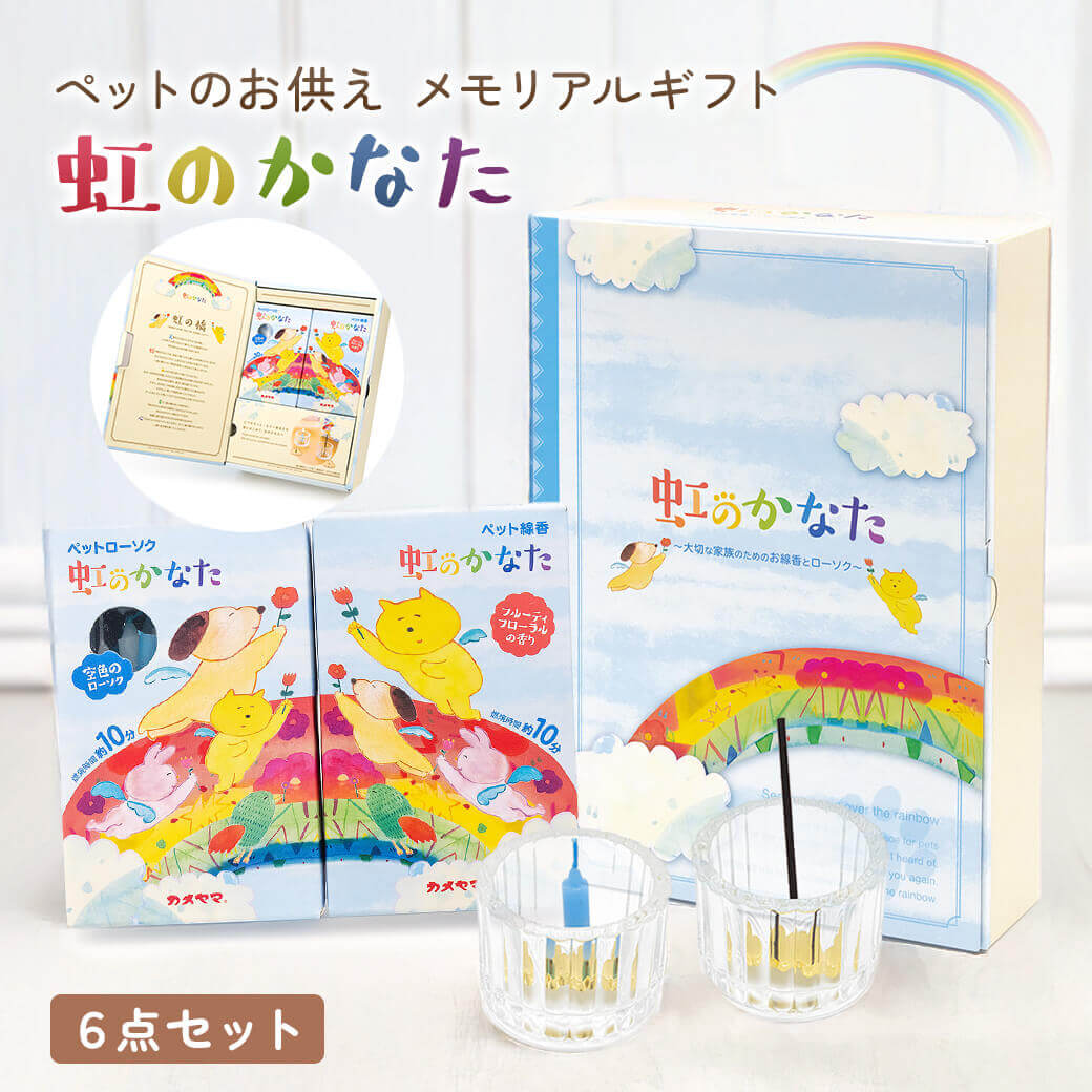 ペット供養・ペット向けお供え品の特徴 ペット供養品は、犬や猫など大切なペットを亡くされたご家族が、自宅で静かに想いを伝えるためのペット仏具・お供え用品です。 ペット用お線香やローソク、香炉・器を含む仏具セットなど、届いてすぐに使えるご供養セ...