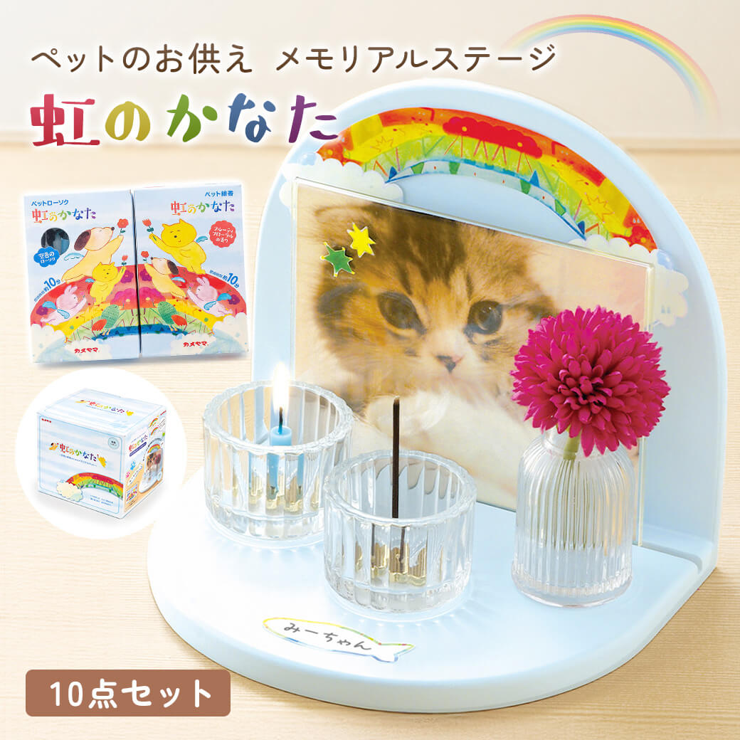 ペット供養・ペット向けお供え品の特徴 ペット供養品は、犬や猫など大切なペットを亡くされたご家族が、自宅で静かに想いを伝えるためのペット仏具・お供え用品です。 ペット用お線香やローソク、香炉・器を含む仏具セットなど、届いてすぐに使えるご供養セ...