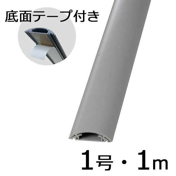 特長●両面テープ付きで施工が簡単。●カーペット用両面テープと同じ、布を基材としたテープを使用。●燃やしても有害ガスが発生しない環境に配慮した材質。 商品仕様■本体材質：ABS■両面テープ基材：布■本体寸法（約）：長さ1m×幅50mm×高さ1...
