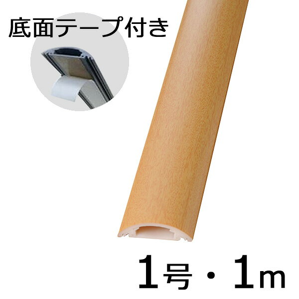 特長●両面テープ付きで施工が簡単。●カーペット用両面テープと同じ、布を基材としたテープを使用。●燃やしても有害ガスが発生しない環境に配慮した材質。 商品仕様■本体材質：ABS■両面テープ基材：布■本体寸法（約）：長さ1m×幅50mm×高さ1...