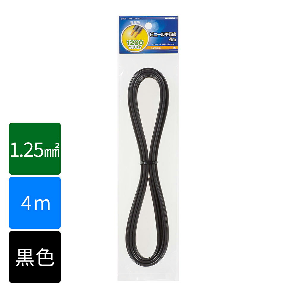 ●屋内で使用する電気器具の電源コードや延長コードとして使われます。■1.25mm2／0.18×50芯■電圧：交流300V以下■許容電流：12A■長さ：4mメーカー取寄品