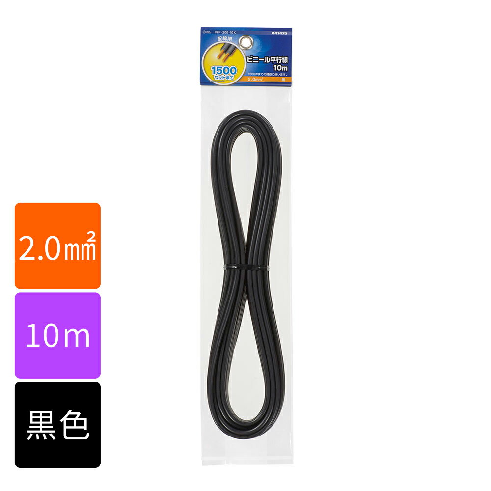 ●屋内で使用する電気器具の電源コードや延長コードとして使われます。■2.0mm2／0.26×37芯■電圧：交流300V以下■許容電流：15A■長さ：10mメーカー取寄品