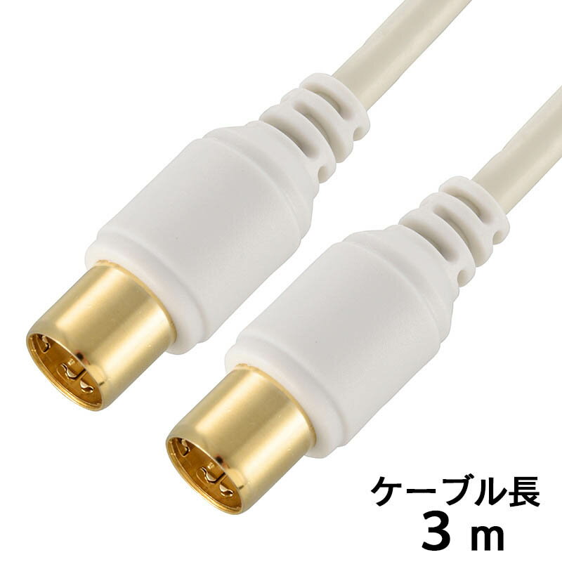 ●4K8Kデジタル放送対応、高品質TV接続ケーブル●すっきりスリムな2Cケーブル使用可能な放送4K/8K放送、地上デジタル、BSデジタル、110°CSデジタル、スカパー！、FM・VHF、ケーブルテレビ■3224MHz対応■I型プラグ + I...