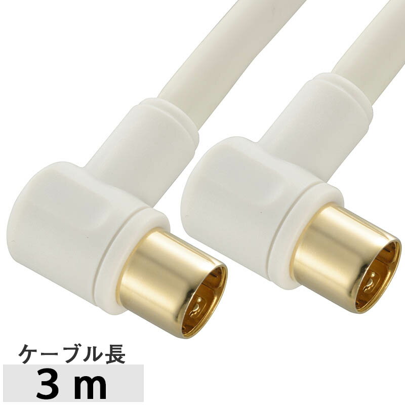 ●大容量データ4K・8K放送対応（3224MHz）の高品質テレビ接続ケーブル●低損失、高伝導率を実現した高シールド同軸4Cケーブル●3重シールド構造でデジタル放送やインターネット双方向通信の流合雑音をカット●金属シールド加工による徹底したノ...