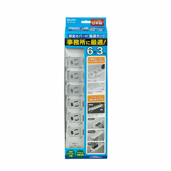 ●専用カバー付で使用していない差込口へのホコリの侵入を防ぎます。●マグネットは3面に取り付けできるのでコードの引き回しもスッキリ。●プラグ抜け止めで不意の力によるプラグ抜けが無く、コンピューターなどの　データをしっかりガードします。●アース...