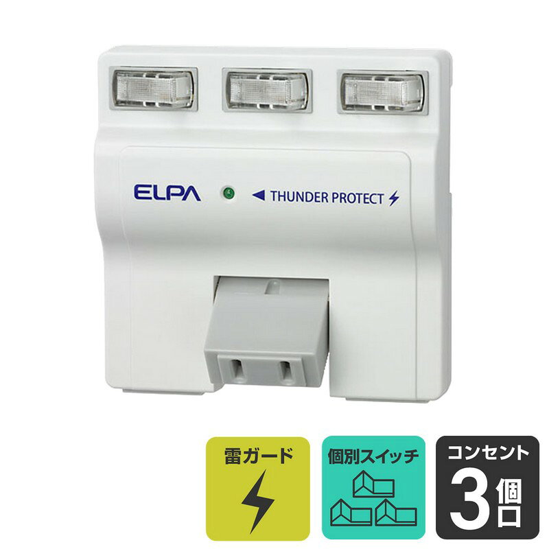 ・電源ラインサージ低減…内蔵されたサージ低減素子（バリスタ）が雷および開閉サージを低減し接続された機器を守ります・耐トラッキングカバー…トラッキングカバーでトラッキング火災を予防します・耐雷サージ表示LED…耐雷サージ機能が作動中に点灯しま...