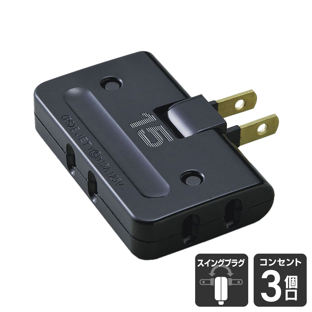 ●1つのコンセントから3方向に電源を分配することができます。●合計1500Wまで3つの器具を接続できます。●差込口が上下に180°稼働します。●薄型で壁面などにピッタリ添いますのでスペースをとりません。定格125V　15A定格電力合計150...